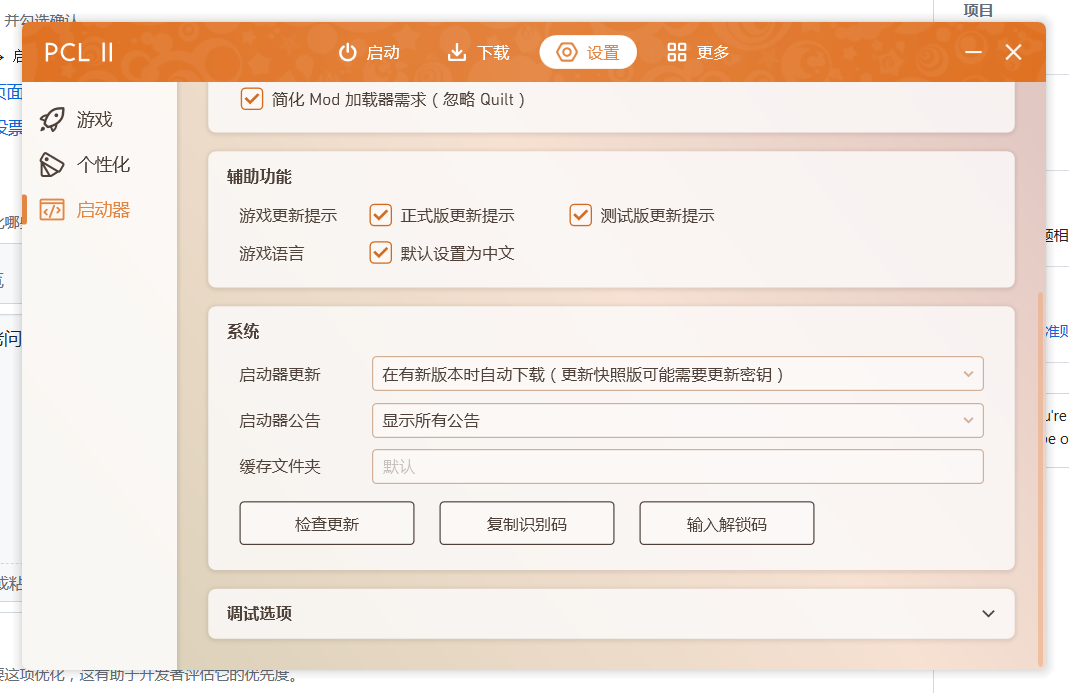 启动器更新检测不及时 · Issue #2603 · Hex-Dragon/PCL2 · GitHub