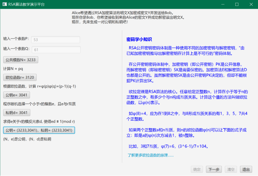 GitHub - 10577501/Cryptology_finalproject: It is a RSA demonstration ...