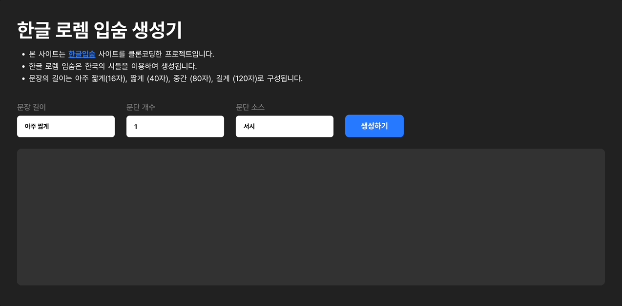 GitHub - devseop/kr-lipsum: 한국의 시를 이용한 한글 로렘 입숨 생성기
