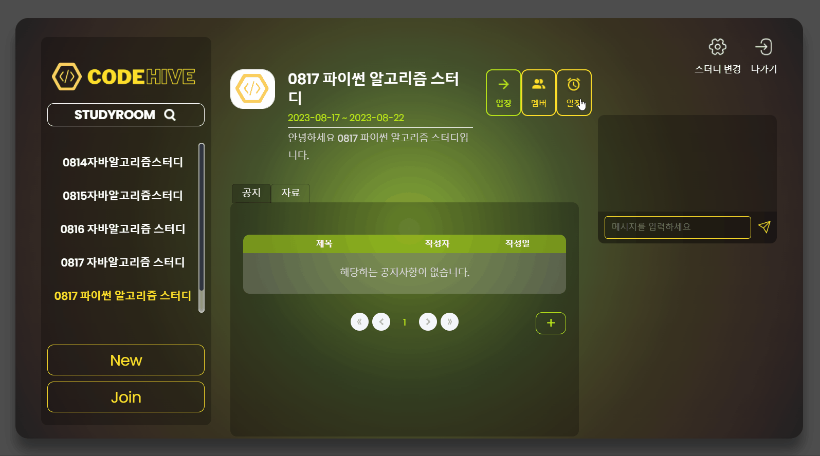 Github Ourcodehivecodehive All In One 알고리즘 스터디 웹 서비스 Codehive 🏆
