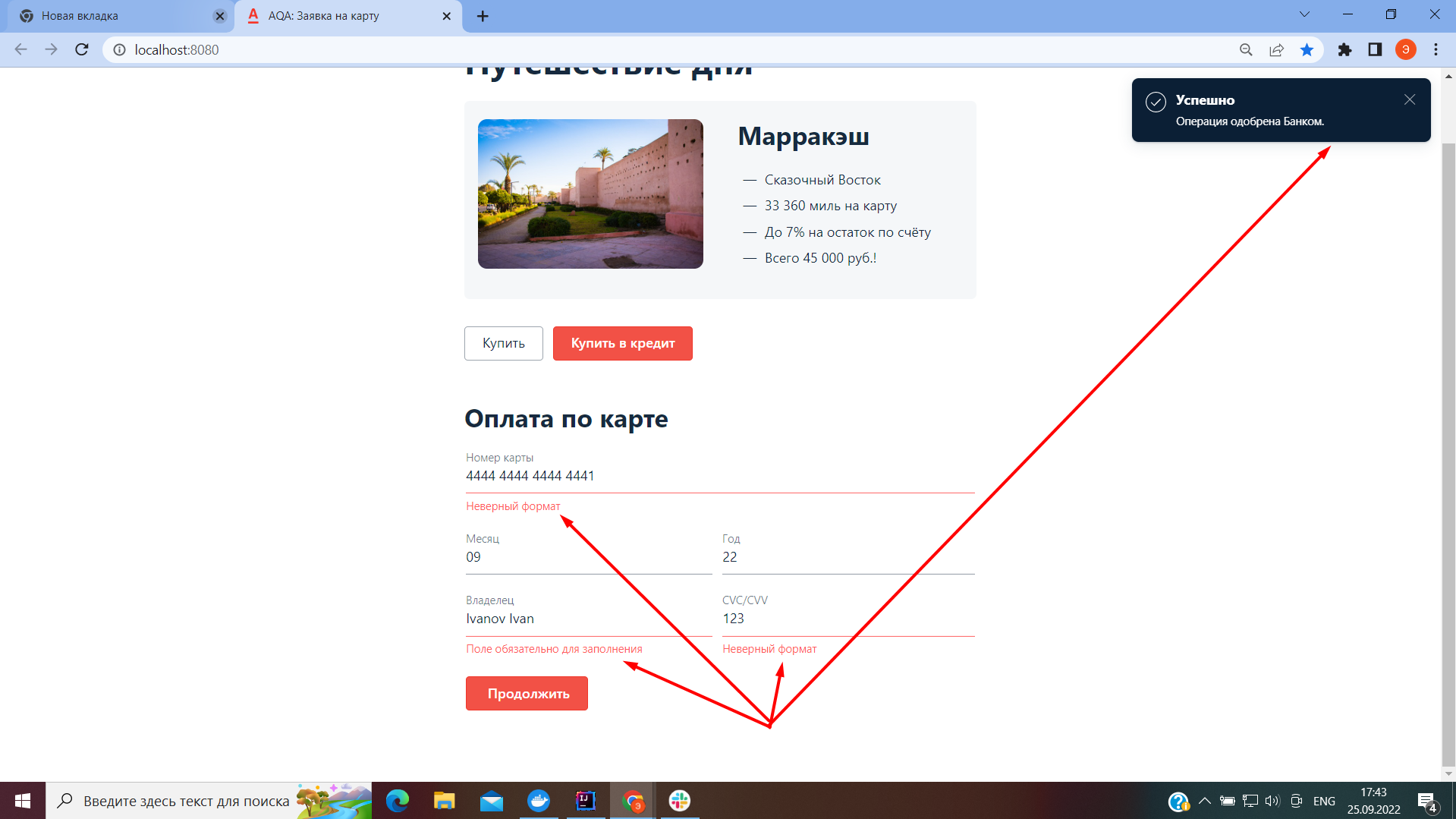 Предложение по улучшению: убрать лишние сообщения об ошибке у полей "Номер карты", "Владелец" и ...