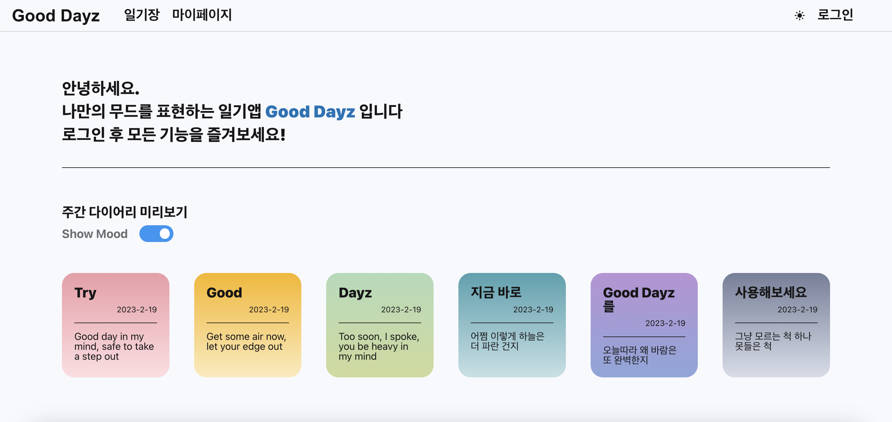 GitHub - dahui-sharon-kim/good-dayz-diary