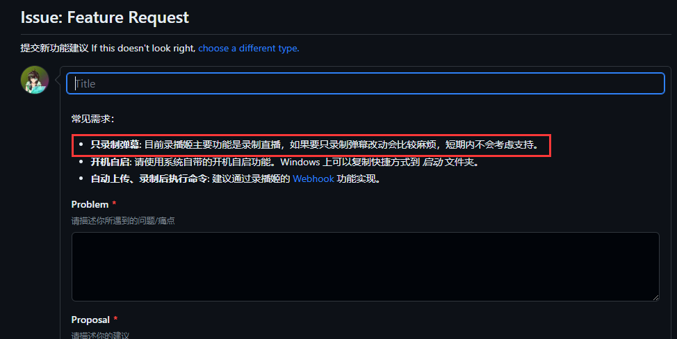 想有一个只录制弹幕的功能（无视频），不开播也录 · Issue #510 · BililiveRecorder/BililiveRecorder · GitHub