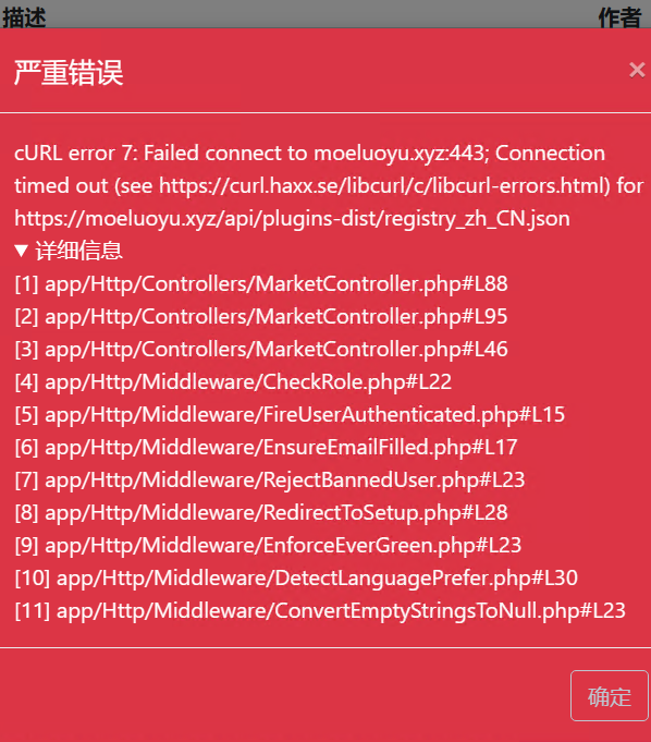 我无法连接到插件商场的软件源 · Issue #563 · bs-community/blessing-skin-server · GitHub