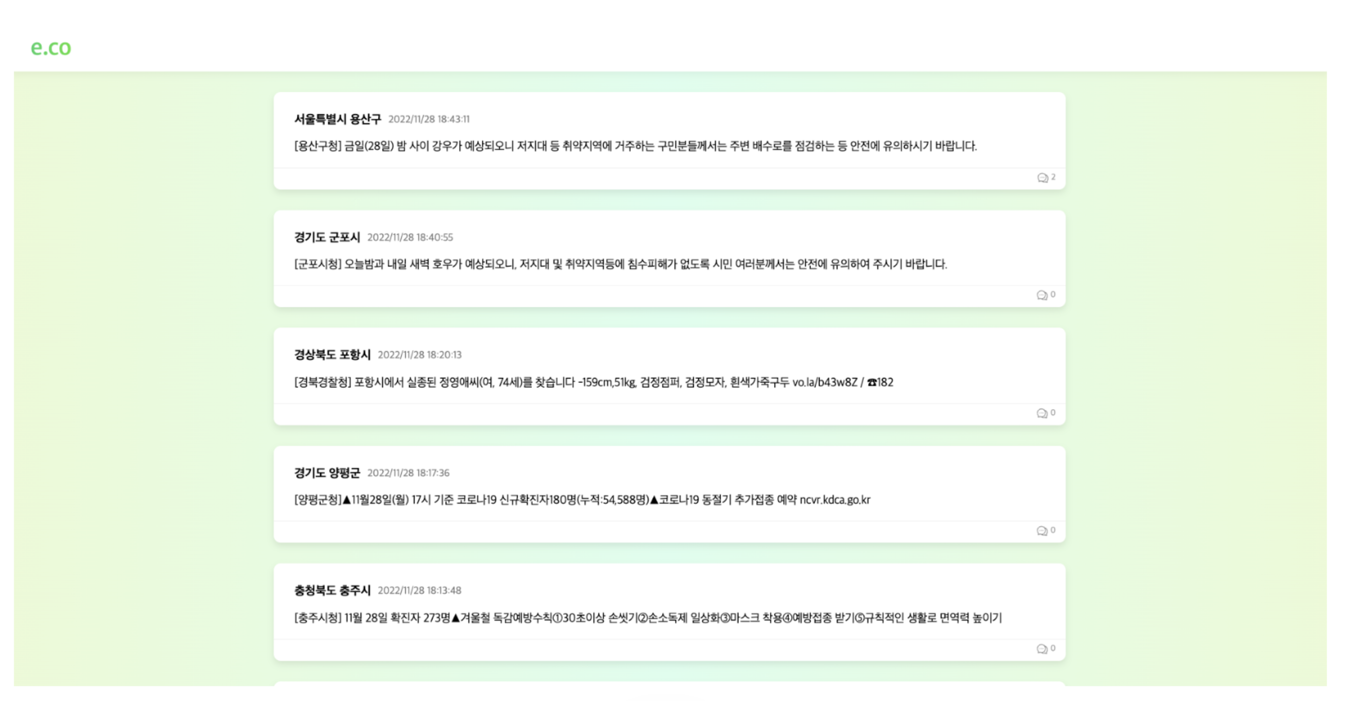 GitHub - likelion-cnu/eco