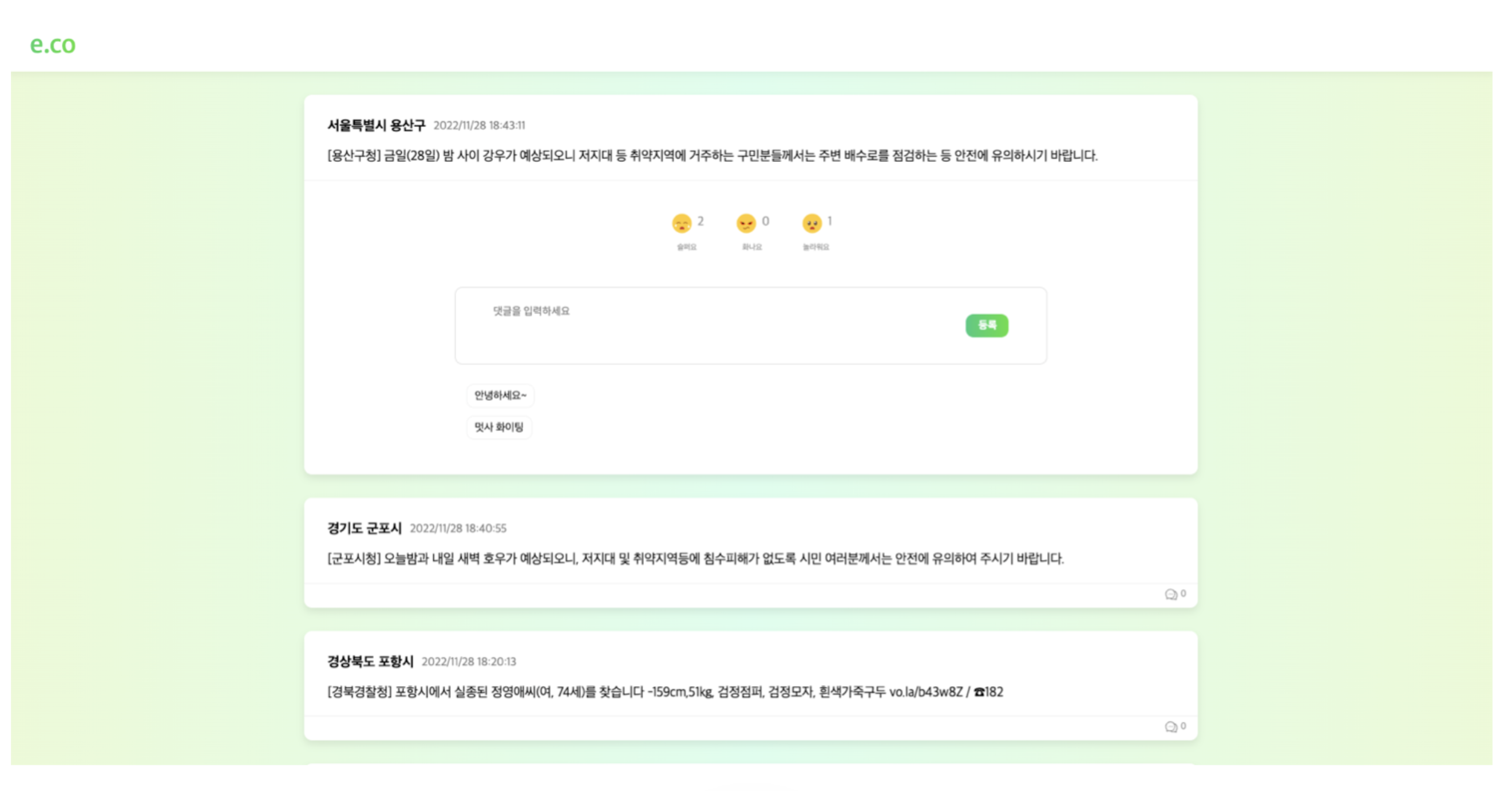 GitHub - likelion-cnu/eco