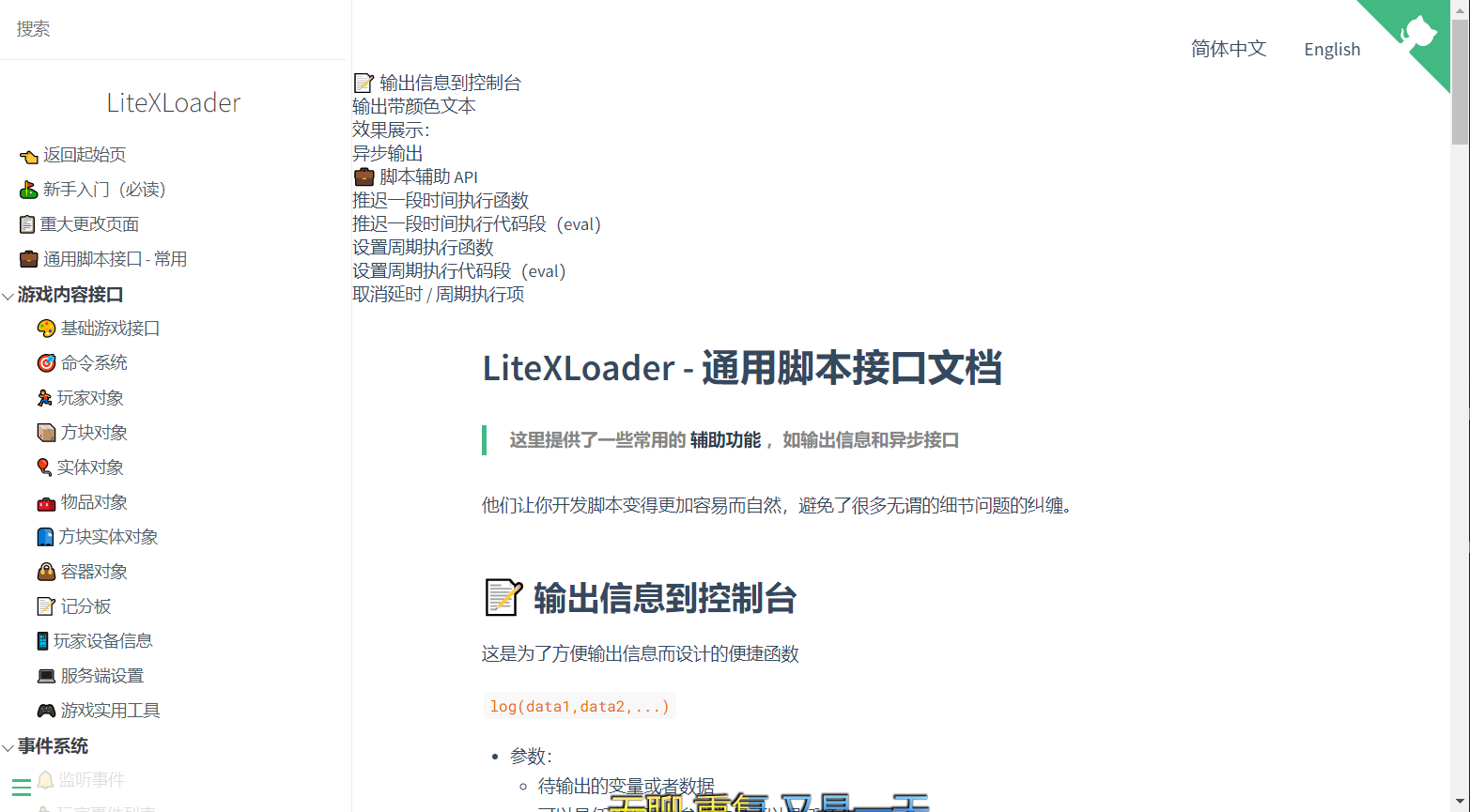 文档站格式错误 Document format error · Issue #661 · LiteLDev/LeviLamina · GitHub