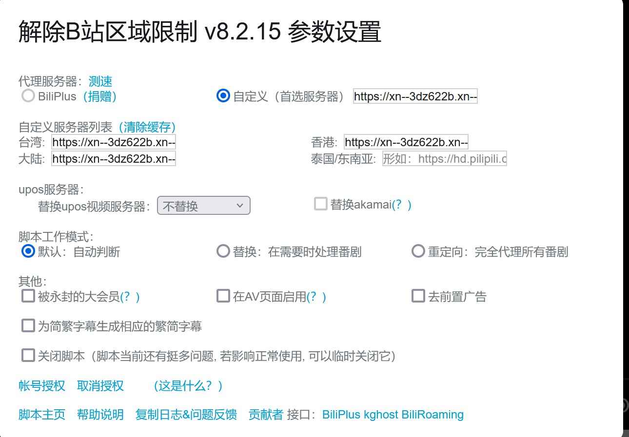拉取视频地址失败 · Issue #953 · ipcjs/bilibili-helper · GitHub