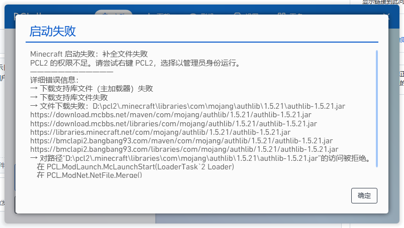启动器显示日志初始化失败：PCL2权限不足，请尝试右键PCL2，选择以管理员身份运行 · Issue #957 · Meloong-Git/PCL · GitHub