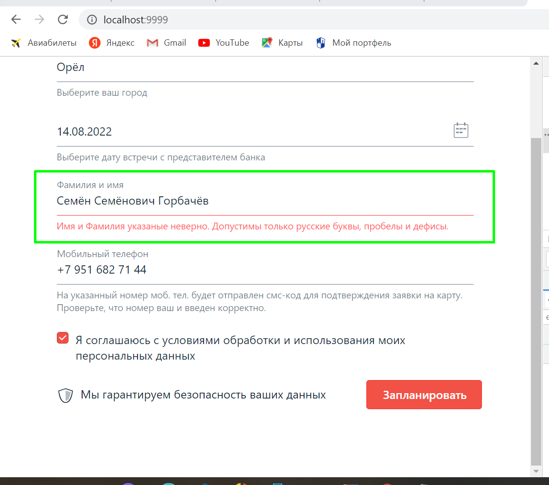 Поле ФИО не распознает букву Ё как кириллический символ · Issue #1 · Er1kus/2.3_Patterns_1 · GitHub