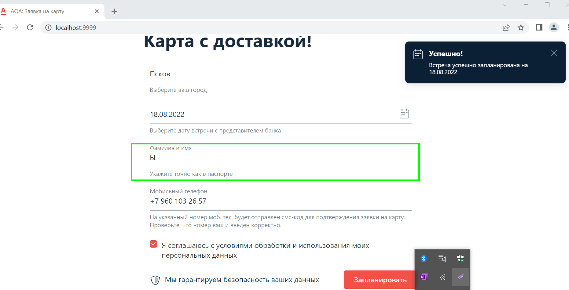 Поле ФИО допускает значение из одного кириллического буквенного символа · Issue #2 · Er1kus/2.3 ...