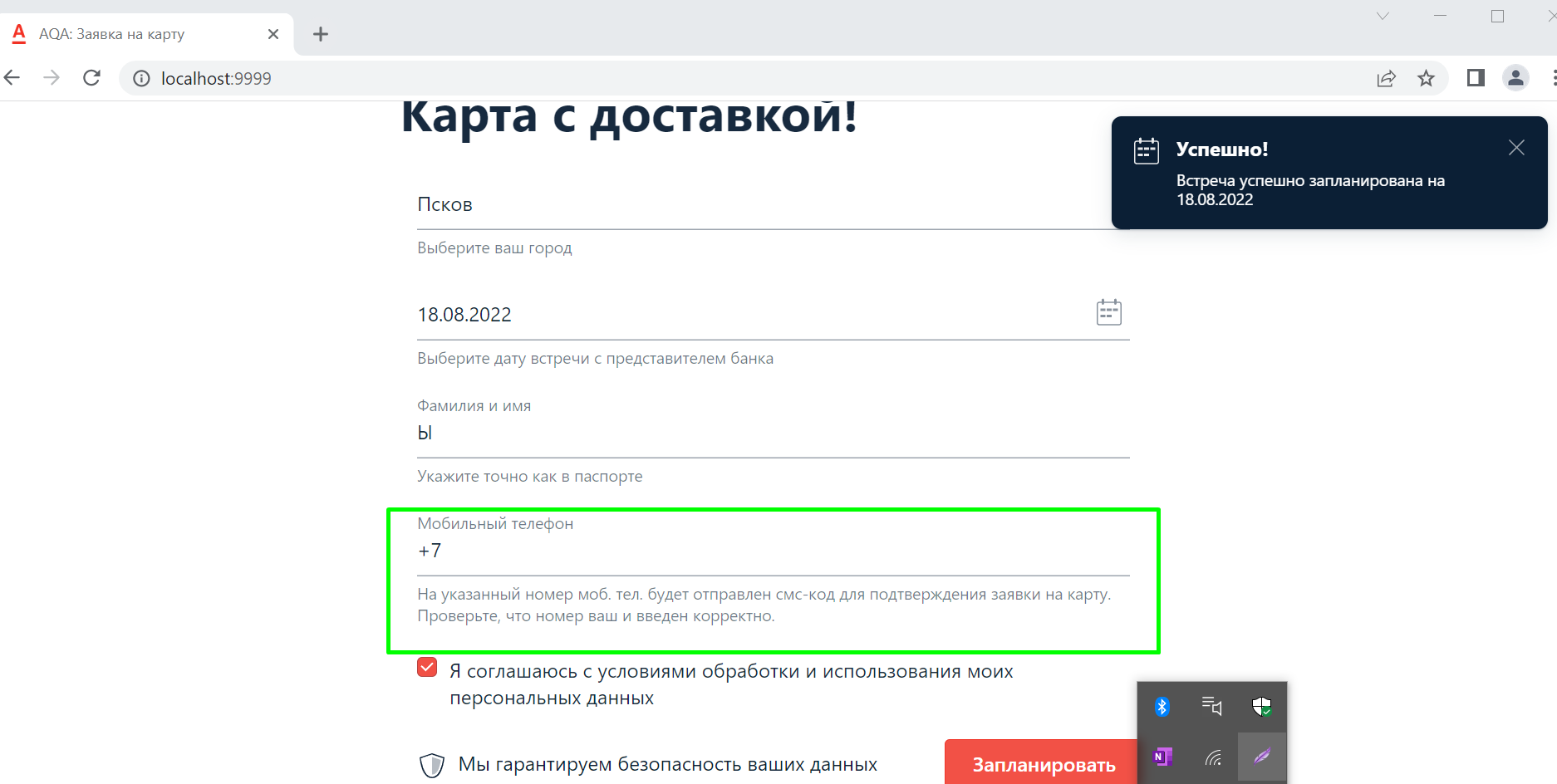 Поле телефон успешно принимает одну цифрой в качестве валидного значения · Issue #3 · Er1kus/2.3 ...