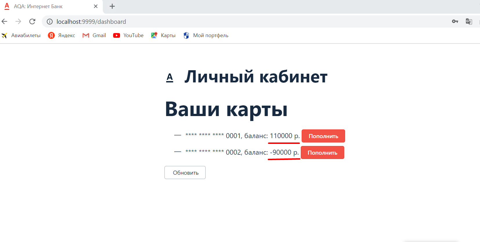 При переводе, сумма перевода не ограничивается имеющимися средствами на карте. · Issue #1 ...