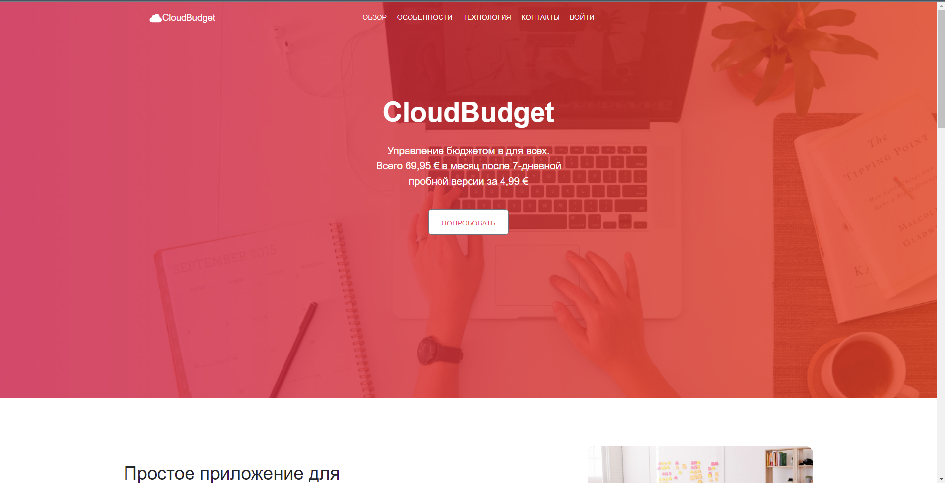 GitHub - ktoozdess/landingpageCloudBudget: landing page CloudBudget