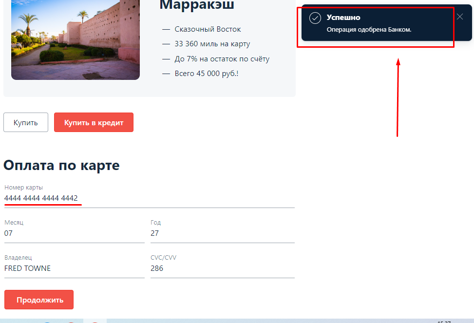 Проходит оплата при вводе в поле номер недействительной карты · Issue #1 · alex-pakin/diplomaqa ...