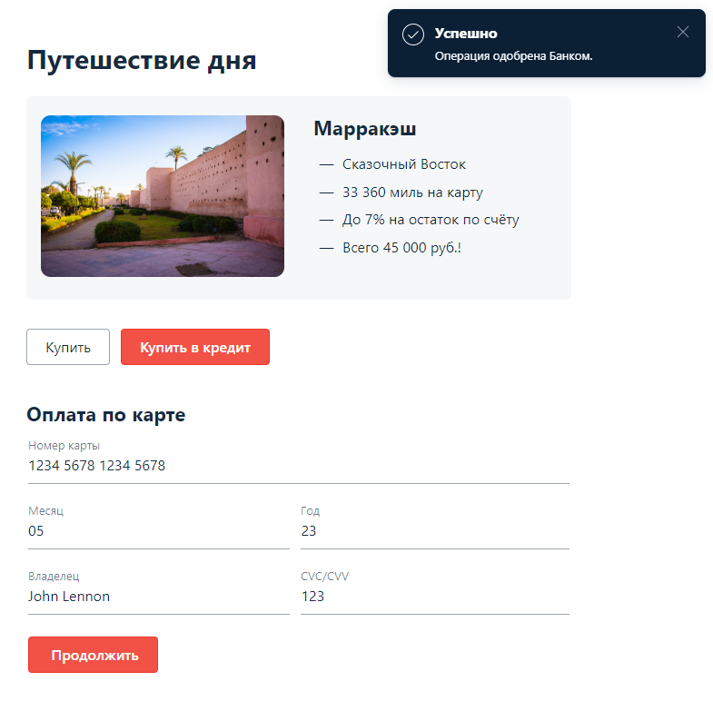 При вводе номера карты с невалидным значением на странице "Оплата по карте" всплывает два ...