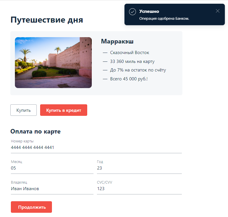 При вводе данных о владельце на Кириллице "на странице "Оплата по карте" не выходит ошибка ...