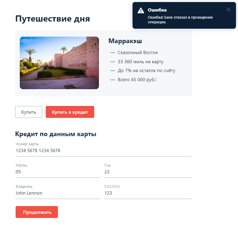 При вводе номера карты с невалидным значением на странице "Кредит по данным карты" всплывает два ...