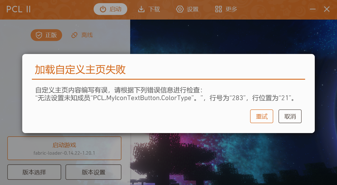 生成的主页教学文件有问题 · Issue #2695 · Hex-Dragon/PCL2 · GitHub