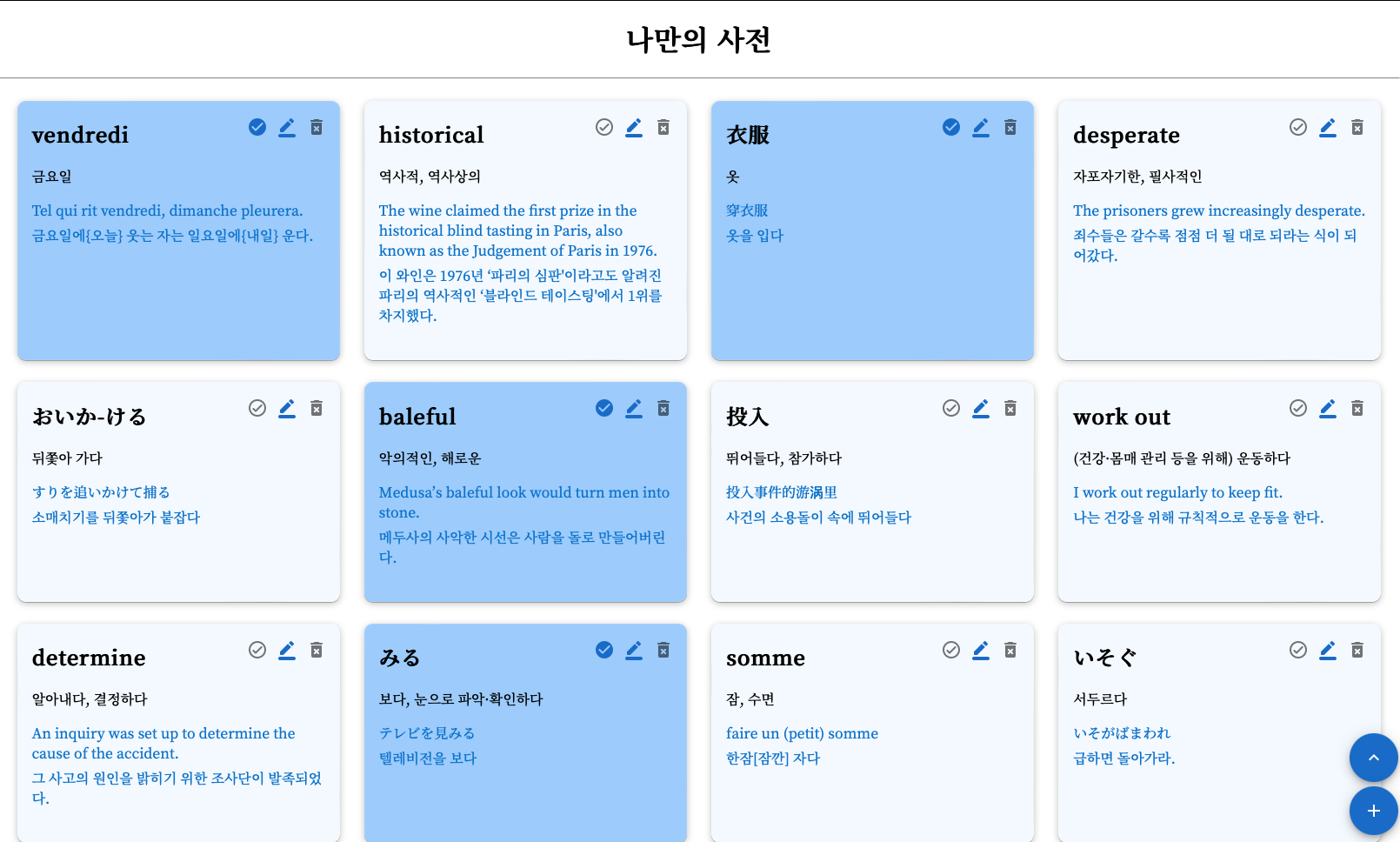 GitHub - nujeyh/react-my-dictionary: 나만의 사전 만들기