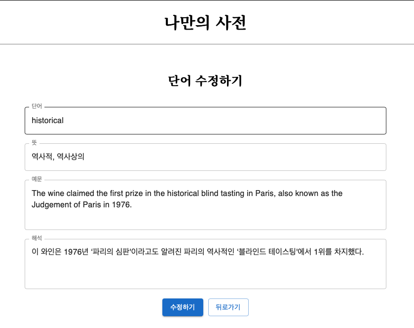GitHub - nujeyh/react-my-dictionary: 나만의 사전 만들기