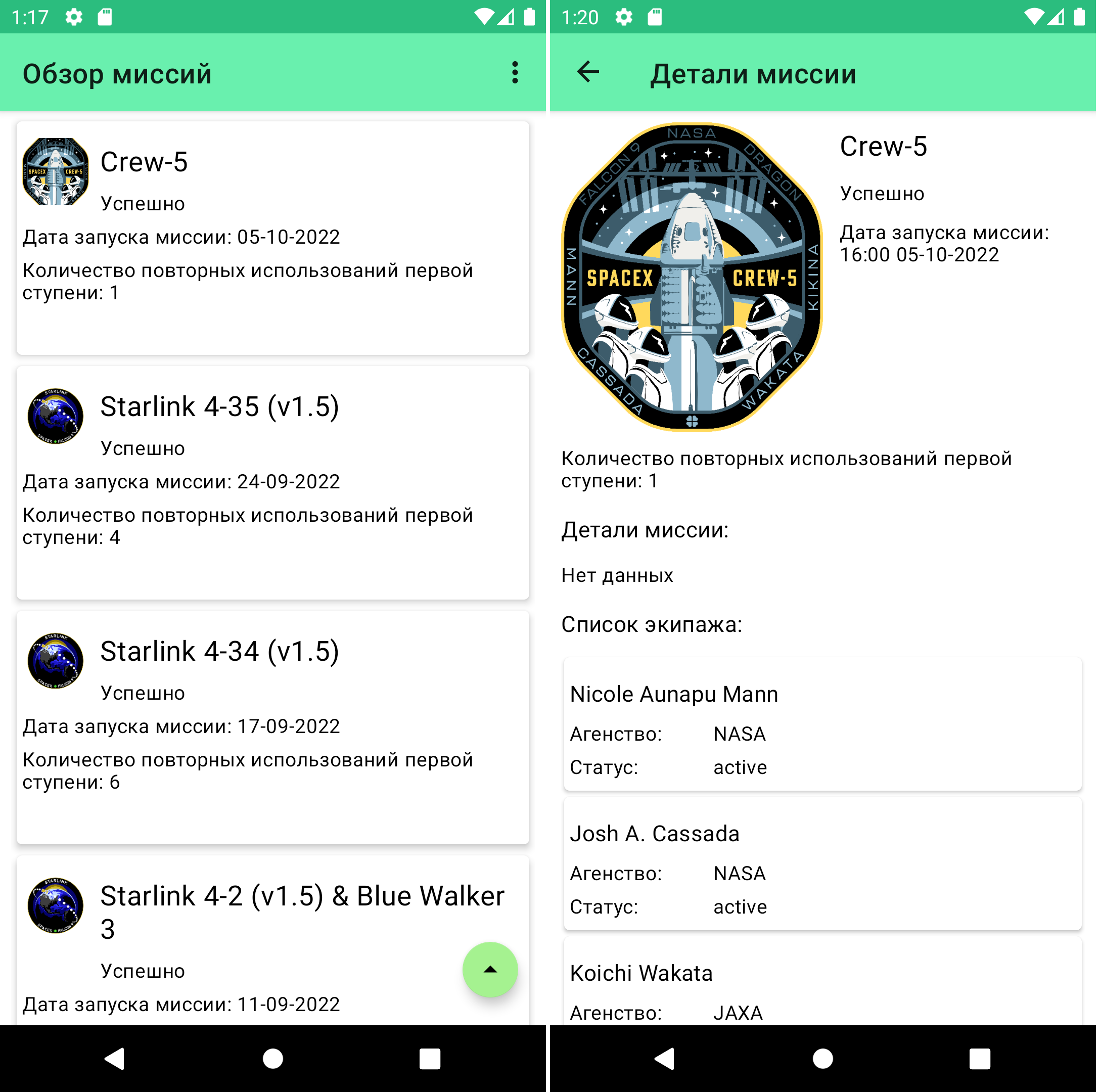 GitHub - IvanKoshmansky/SpaceXMonitor_Android: Monitoring of planned and completed SpaceX ...
