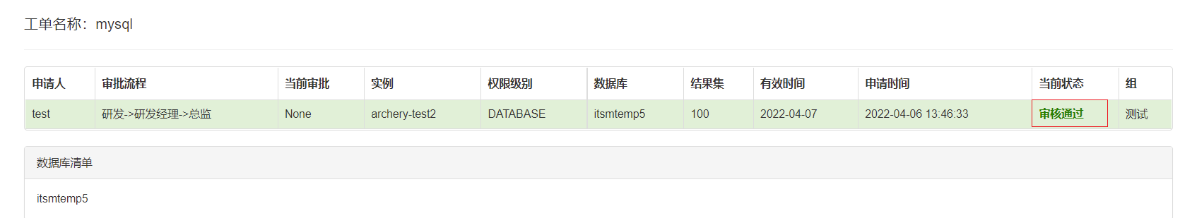 测试一个普通用户申请sql查询权限报错 · Issue #1450 · hhyo/Archery · GitHub