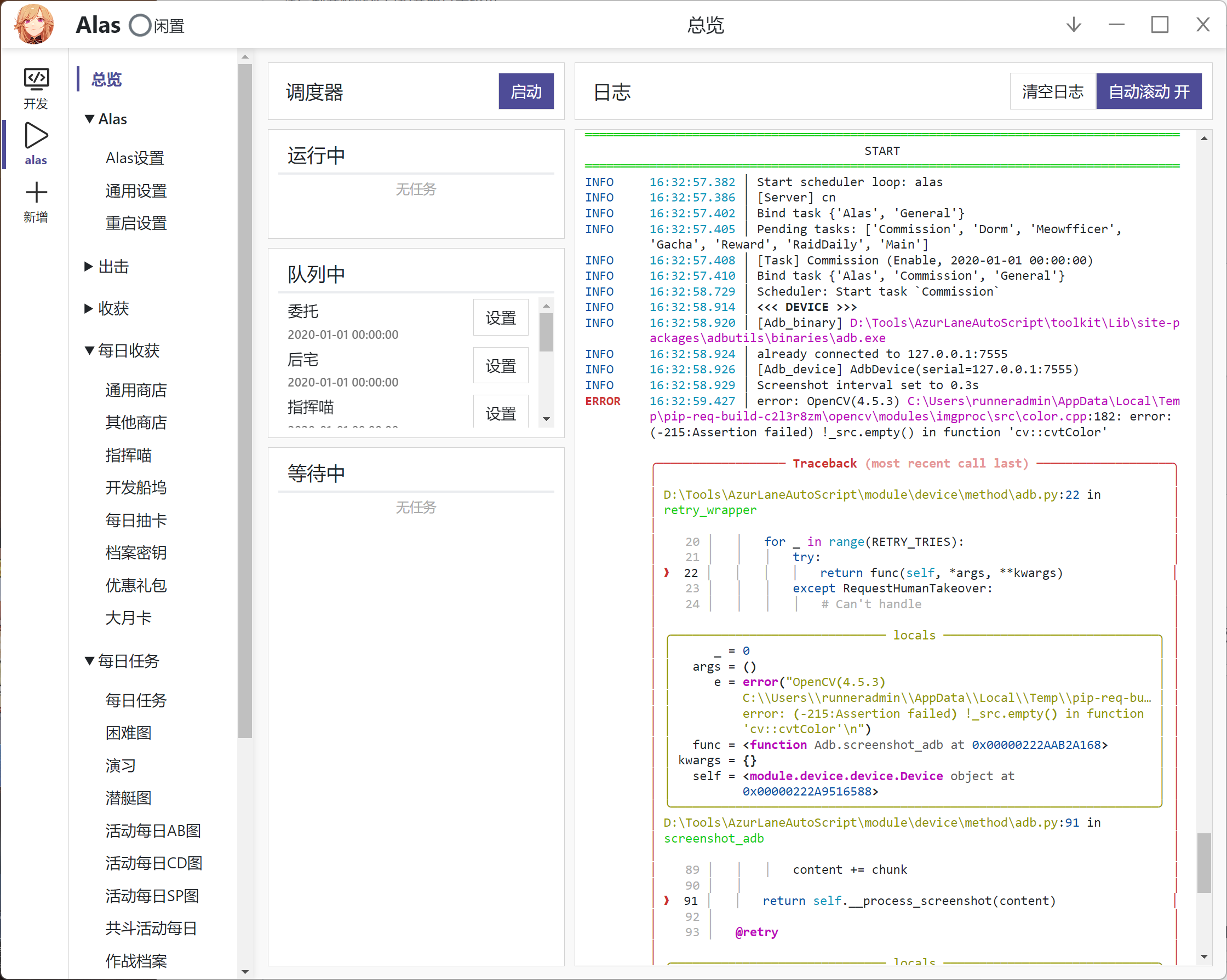 更新alas之后遇到的错误报告 · Issue #920 · LmeSzinc/AzurLaneAutoScript · GitHub