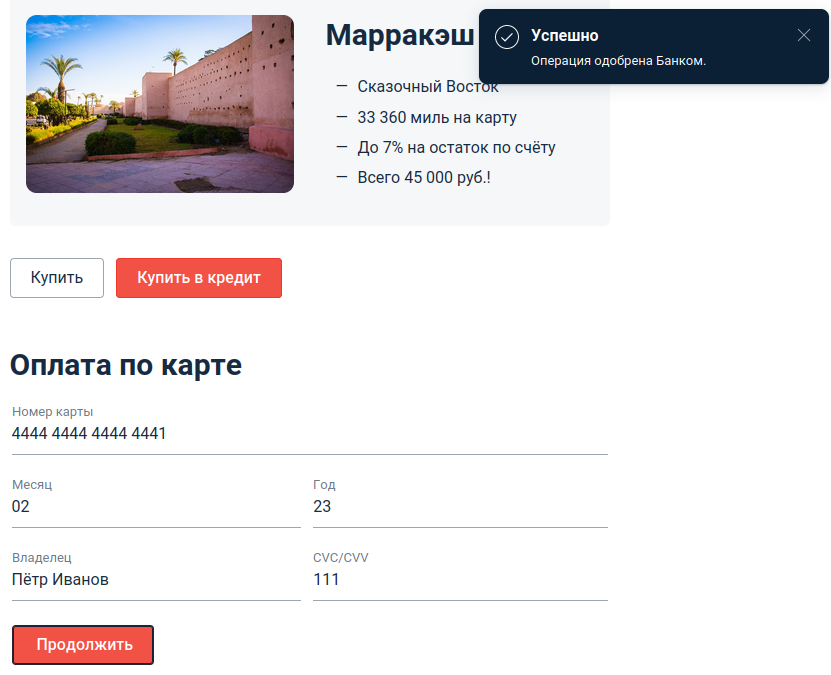 Имя владельца карты кириллицей считается валидным · Issue #4 · romanhudenko/qa-diploma · GitHub