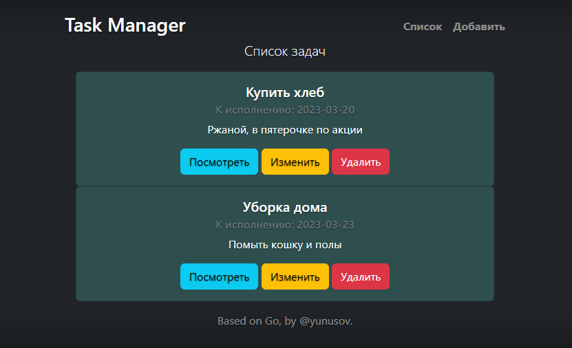 GitHub - exdk/go-task-manager: CRUD-приложение для управления списком задач (Task Manager ...