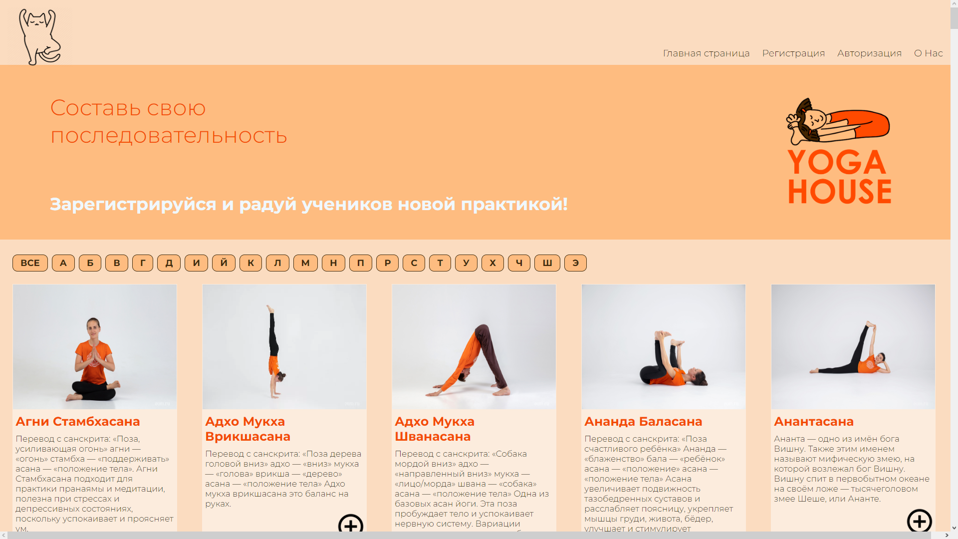 GitHub - Igor-Lakienko/Building-of-asanas