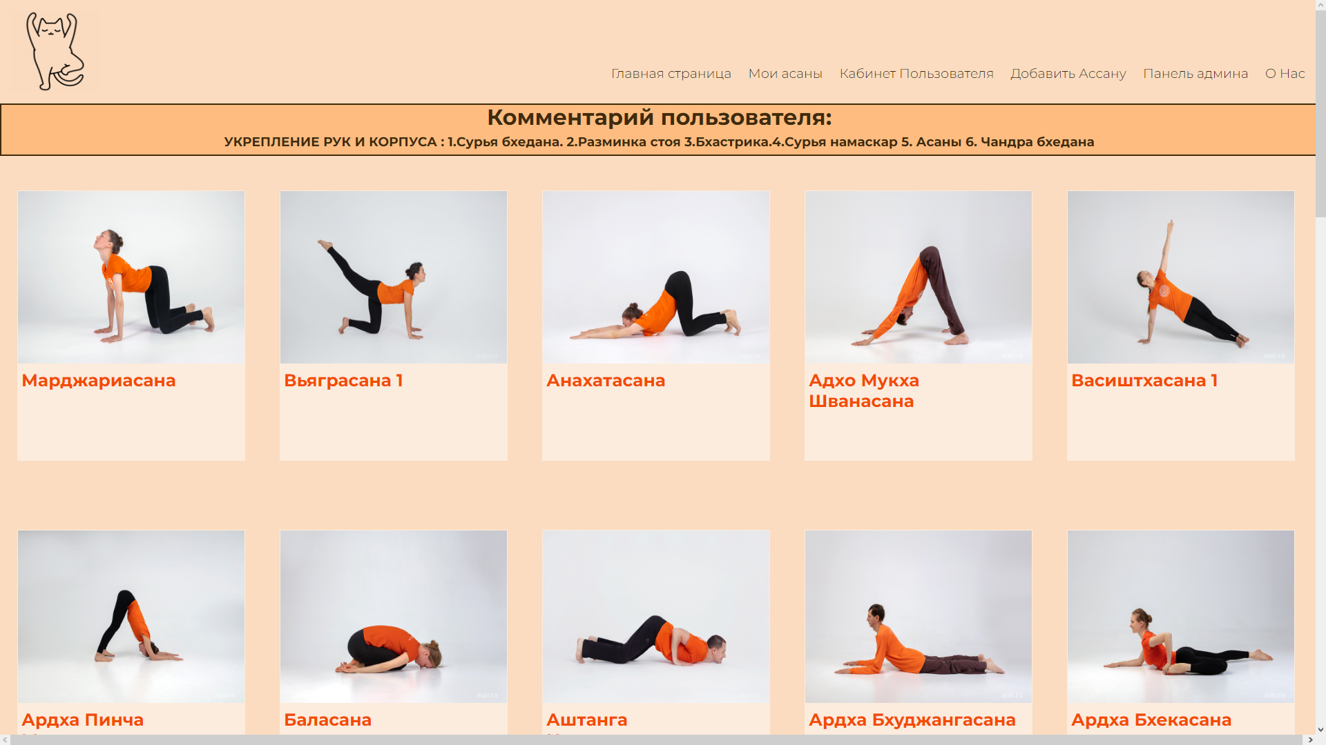 GitHub - Igor-Lakienko/Building-of-asanas