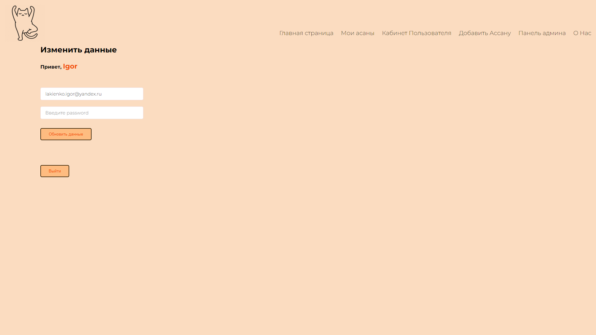 GitHub - Igor-Lakienko/Building-of-asanas