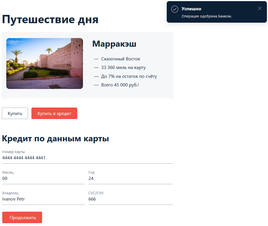 Успешная отправка формы с '00' в поле 'Месяц' · Issue #13 · crackmajor/DIPLOM-QA · GitHub