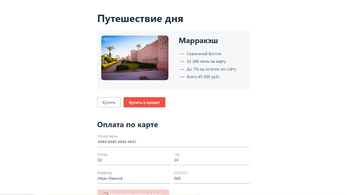 В поле 'Владелец' допускается ввод кириллицы · Issue #19 · crackmajor/DIPLOM-QA · GitHub