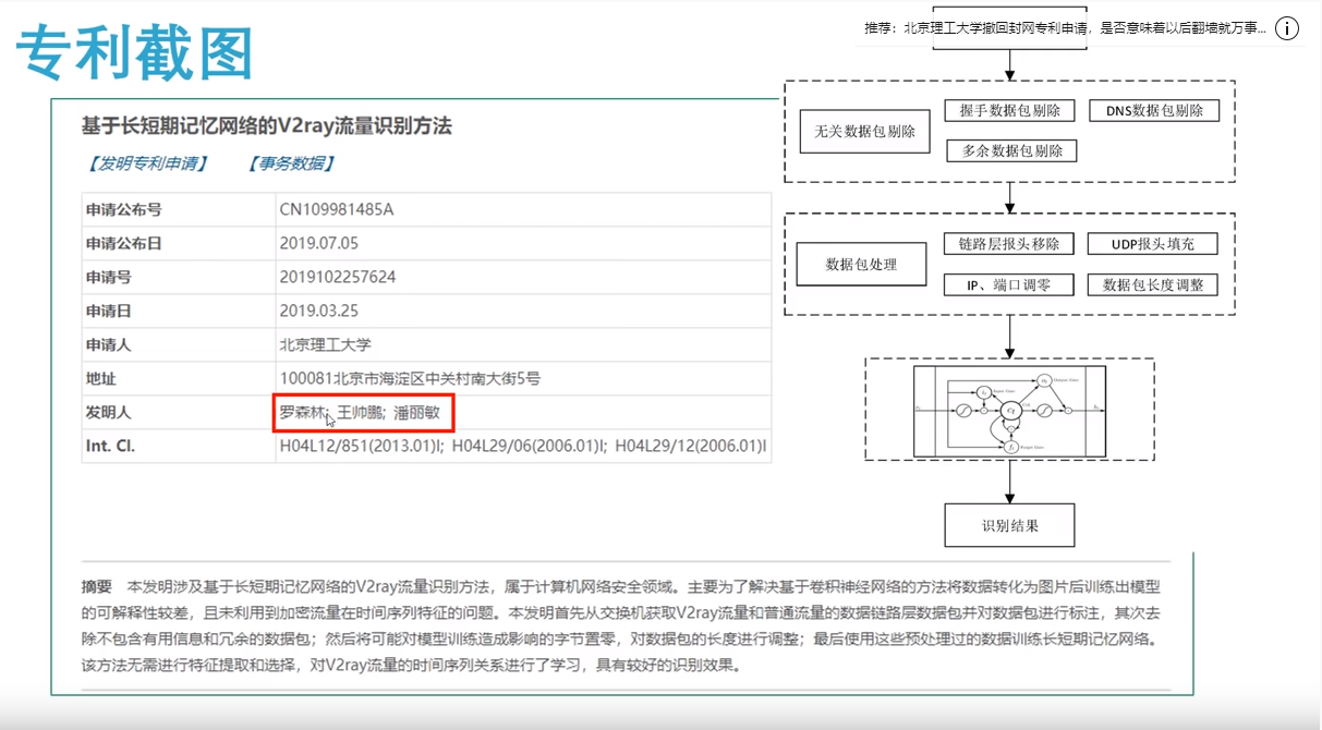 防火墙GFW再升级！识别封杀翻墙新技术，北京理工大学已申请V2ray流量识别新专利！面对GFW新技术，以后翻墙要如何应对？ · Issue #362 · 233boy/v2ray · GitHub