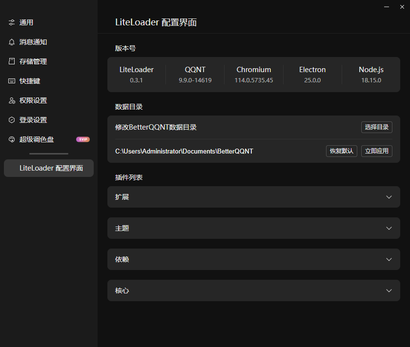 安装插件不生效 · Issue 37 · Liteloaderqqnt Liteloaderqqnt · Github