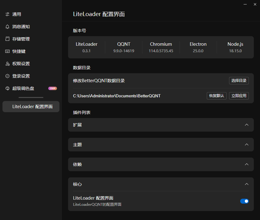 安装插件不生效 · Issue 37 · Liteloaderqqntliteloaderqqnt · Github 