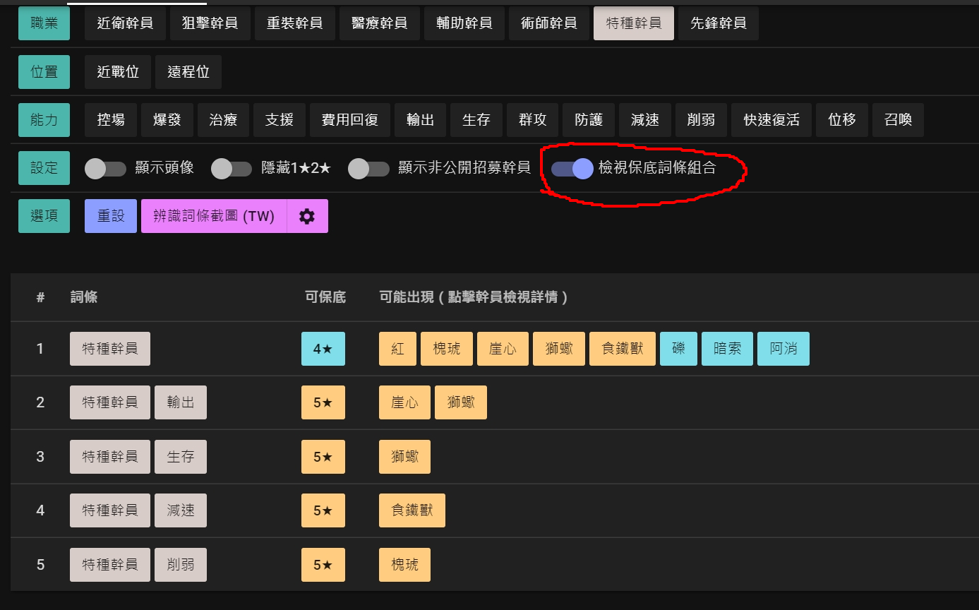公開招募計算的問題 · Issue #157 · arkntools/arknights-toolbox · GitHub