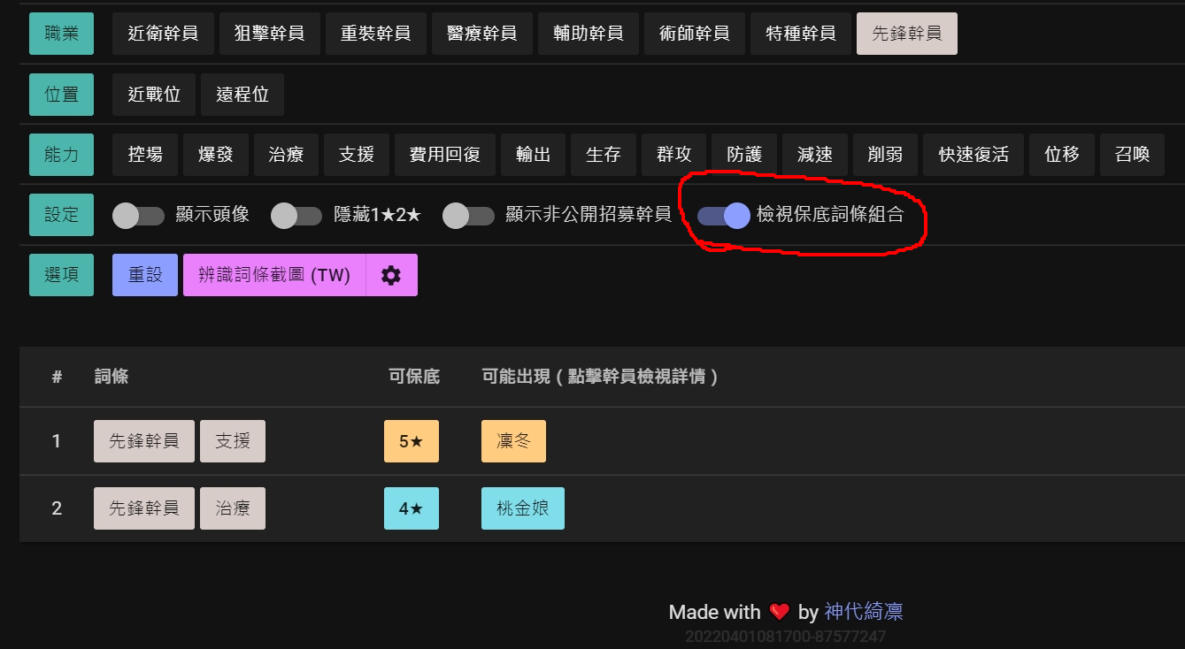 公開招募計算的問題 · Issue #157 · arkntools/arknights-toolbox · GitHub