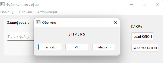 GitHub - coder-smookki/Decrypt-and-Encrypt: The program will help you ...