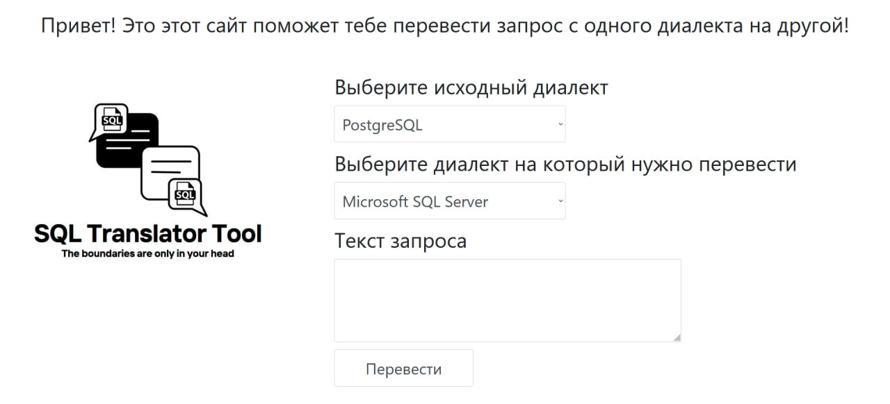 Github Egorgasay Sql Translator Sql Translator Tool