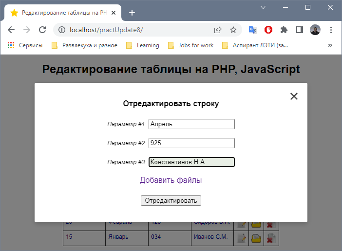 GitHub - alex1543/practUpdate: Sample website for editing tables in MySQL