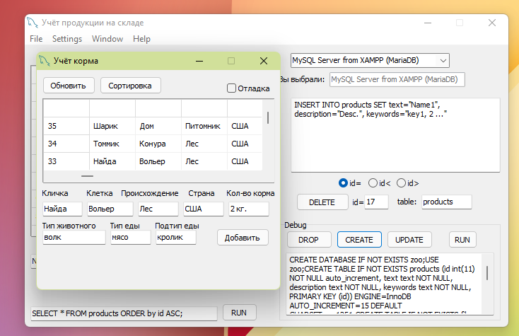 GitHub - alex1543/zooRADmySQL: Учебная программа на Delphi c MySQL, о том, как вести учёт в ...