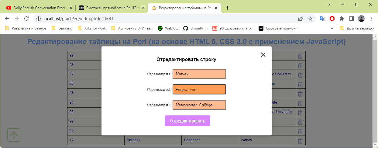 GitHub - alex1543/practPerl: Как редактировать таблицу на Perl в MySQL
