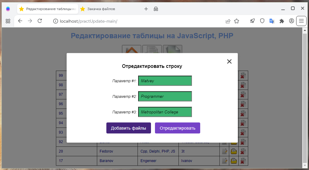GitHub - alex1543/practUpdate: Sample website for editing tables in MySQL