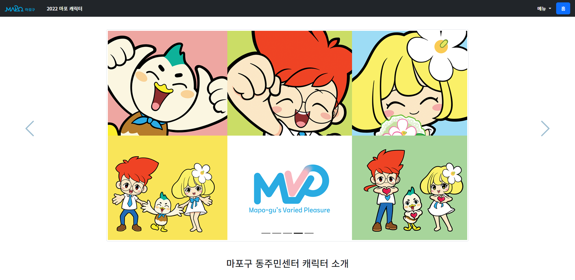 GitHub - Mapo-Project/MapoCharacter: 2022 마포 청년 일자리 사업단 동캐릭터 홈페이지