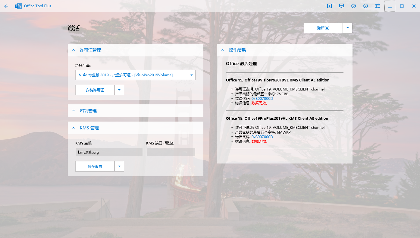 请问我这个是什么情况，感谢！ · Issue #510 · YerongAI/Office-Tool · GitHub