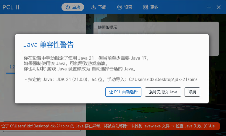 强制使用java按钮不管用 · Issue 2039 · Hex Dragonpcl2 · Github 
