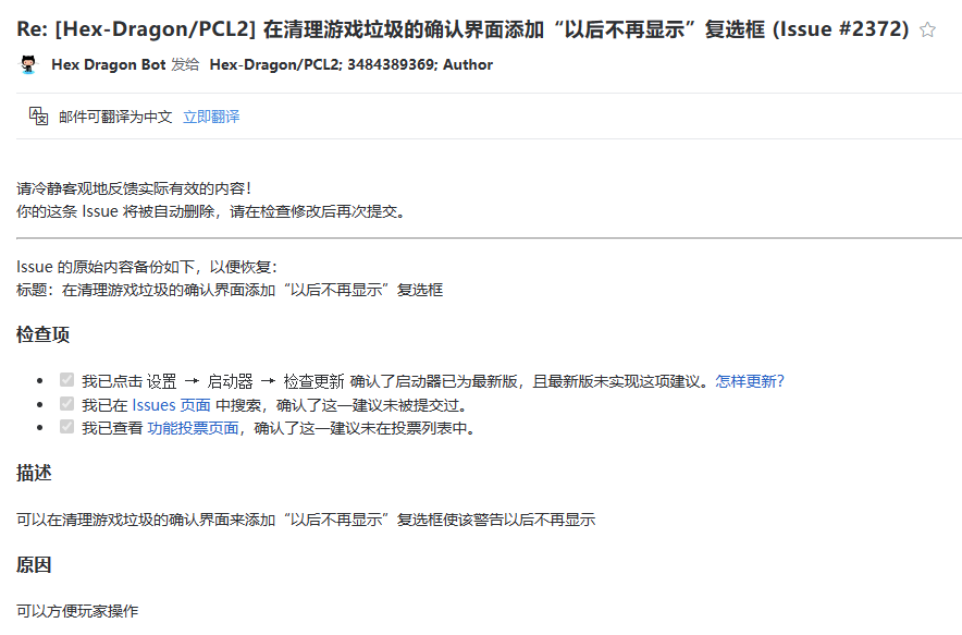 允许不再显示清理游戏垃圾的警告 · Issue 2373 · Hex Dragonpcl2 · Github 